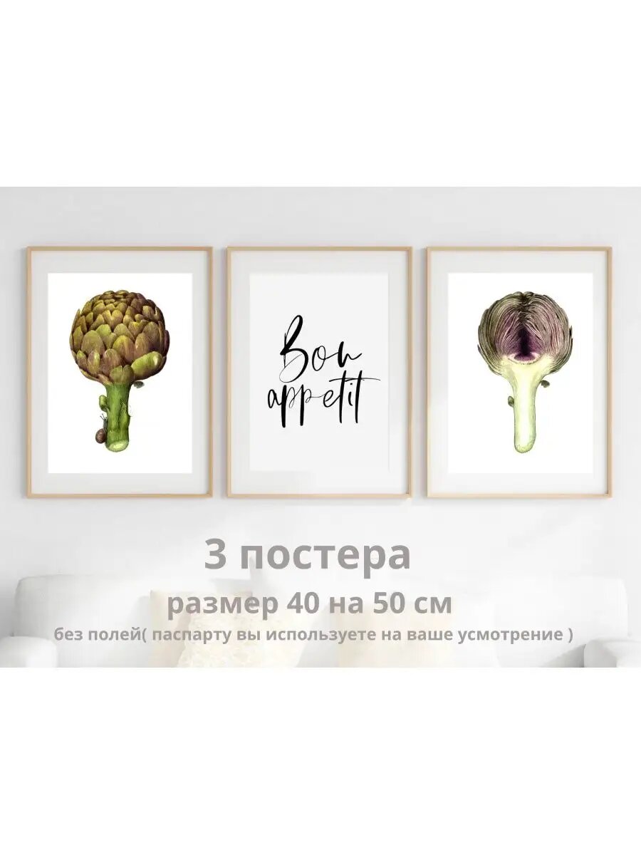 Артишок постер для кухни средиземноморский стиль, 40 x 50 см, бумага, без рамы