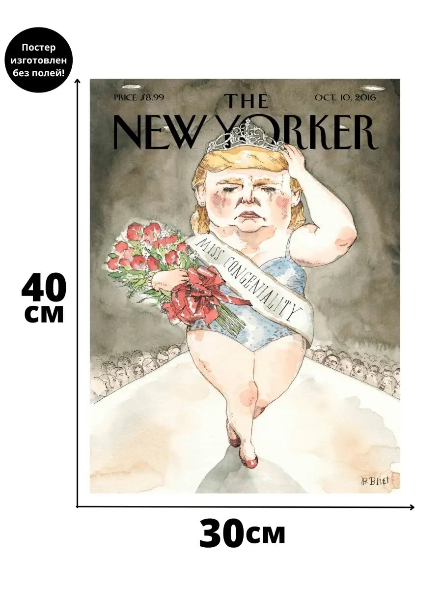 Постер НЬЮ йоркер октябрь NEW YORKER, 30 x 40 см (без полей), бумага, без рамы