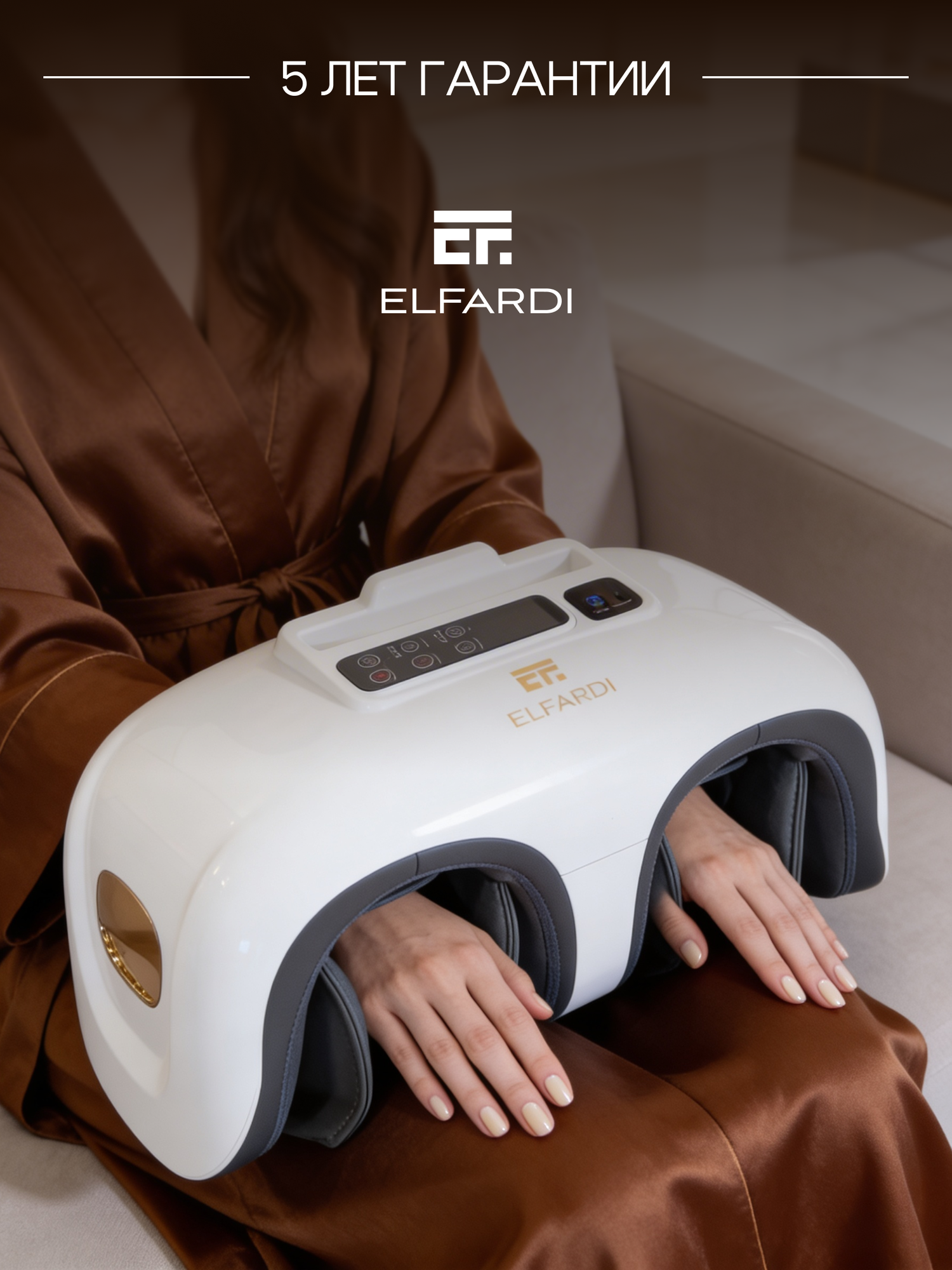 Массажер для ног, рук, икр электрический с подогревом многофункциональный, белый ELFARDI