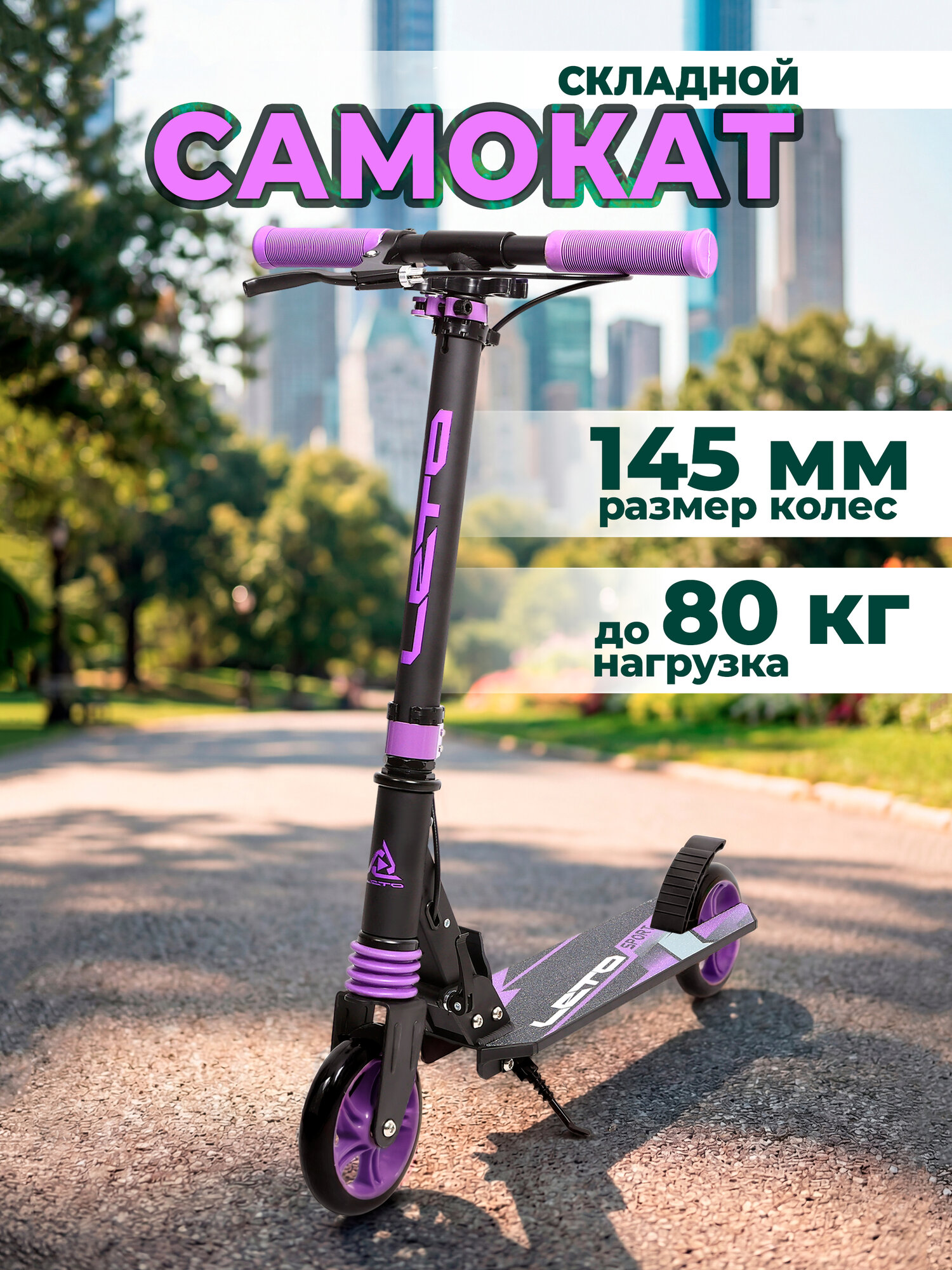 Самокат складной LETO алюминиевый, 145 мм, передний амортизатор, ручной тормоз, до 80 кг