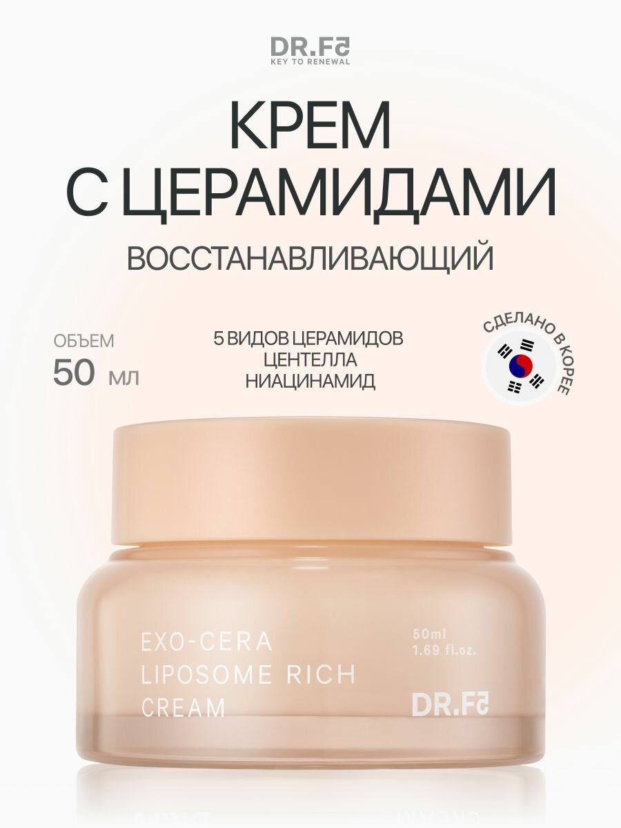 DR. F5 Крем для лица восстанавливающий с церамидами и липосомами EXO-CERA, 50мл, Корея