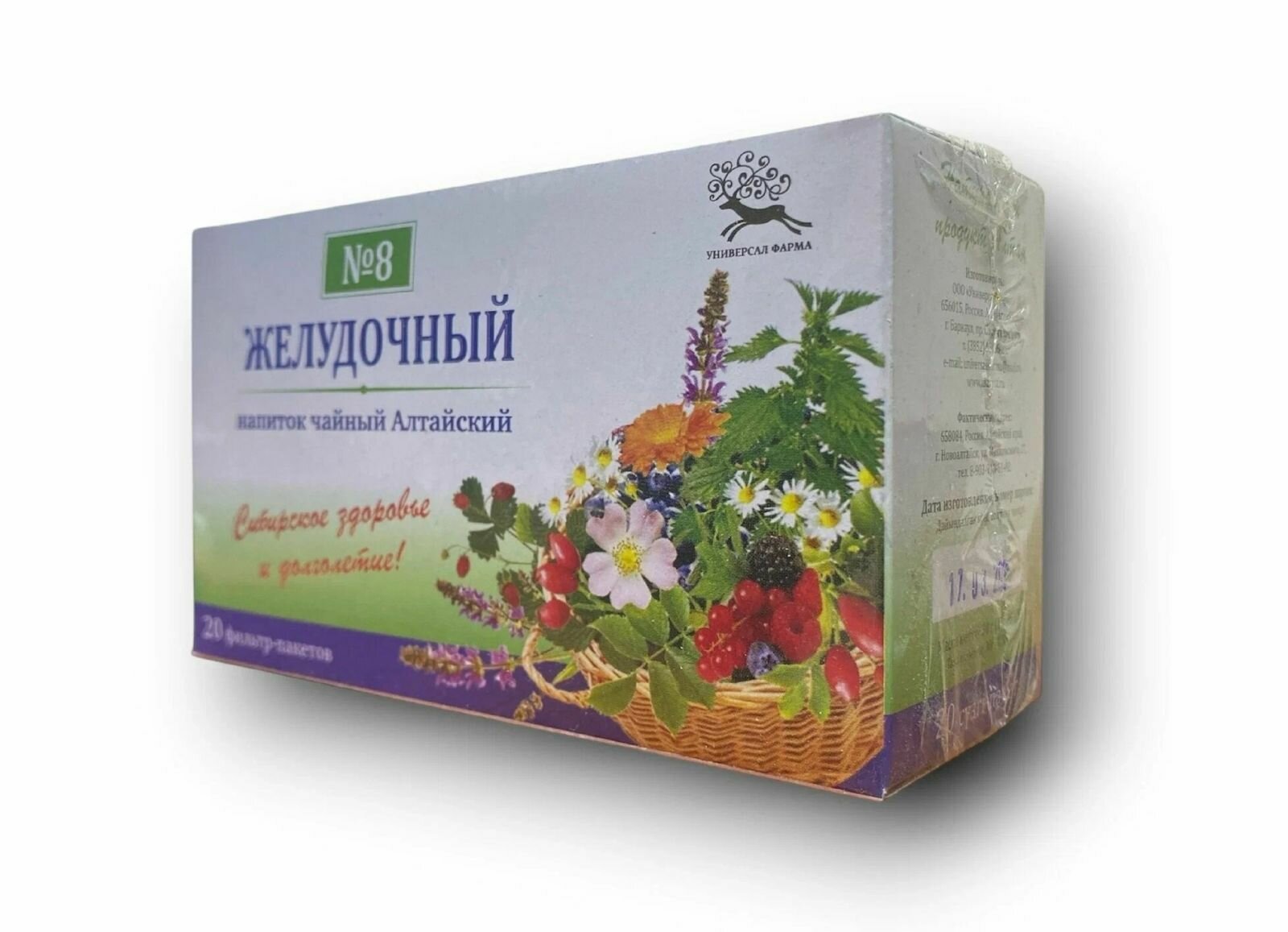 Чайный напиток Универсал-Фарма желудочный сбор трав, № 8 в пакетиках