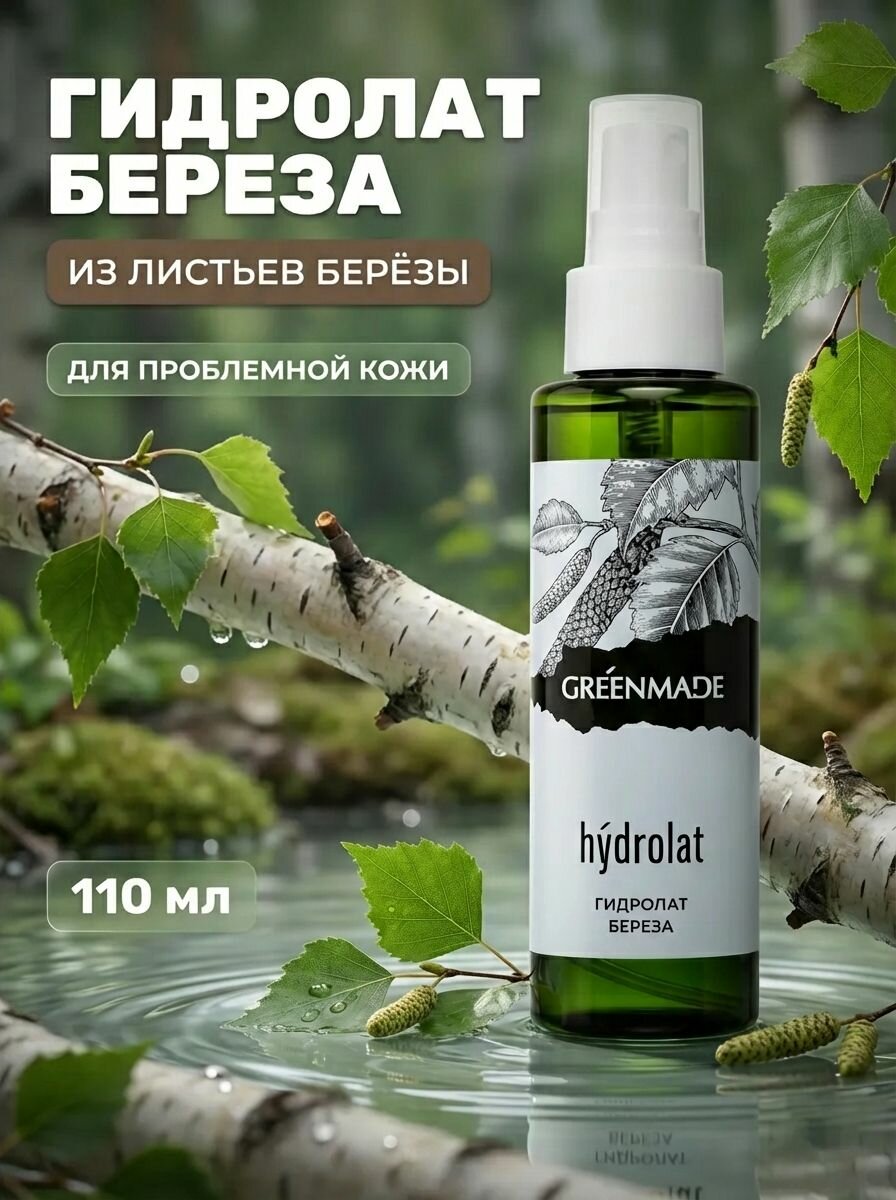 Гидролат Берёза для жирной и проблемной кожи тонизирующий противовоспалительный увлажняющий 110 мл