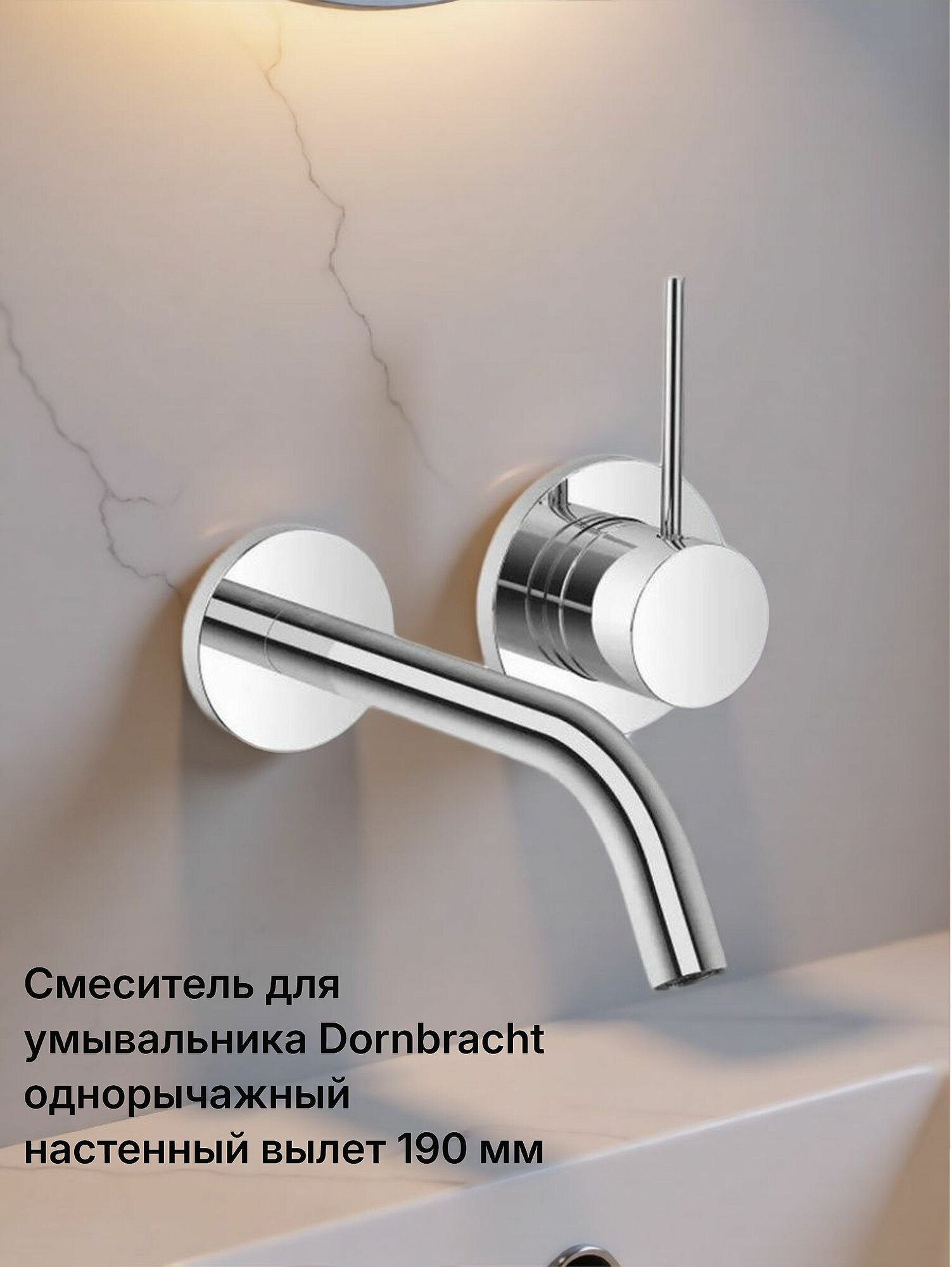 Смеситель для умывальника Dornbracht META SLIM, однорычажный настенный без сливного гарнитура, вылет 190 мм, хром (товар с экспозиции)