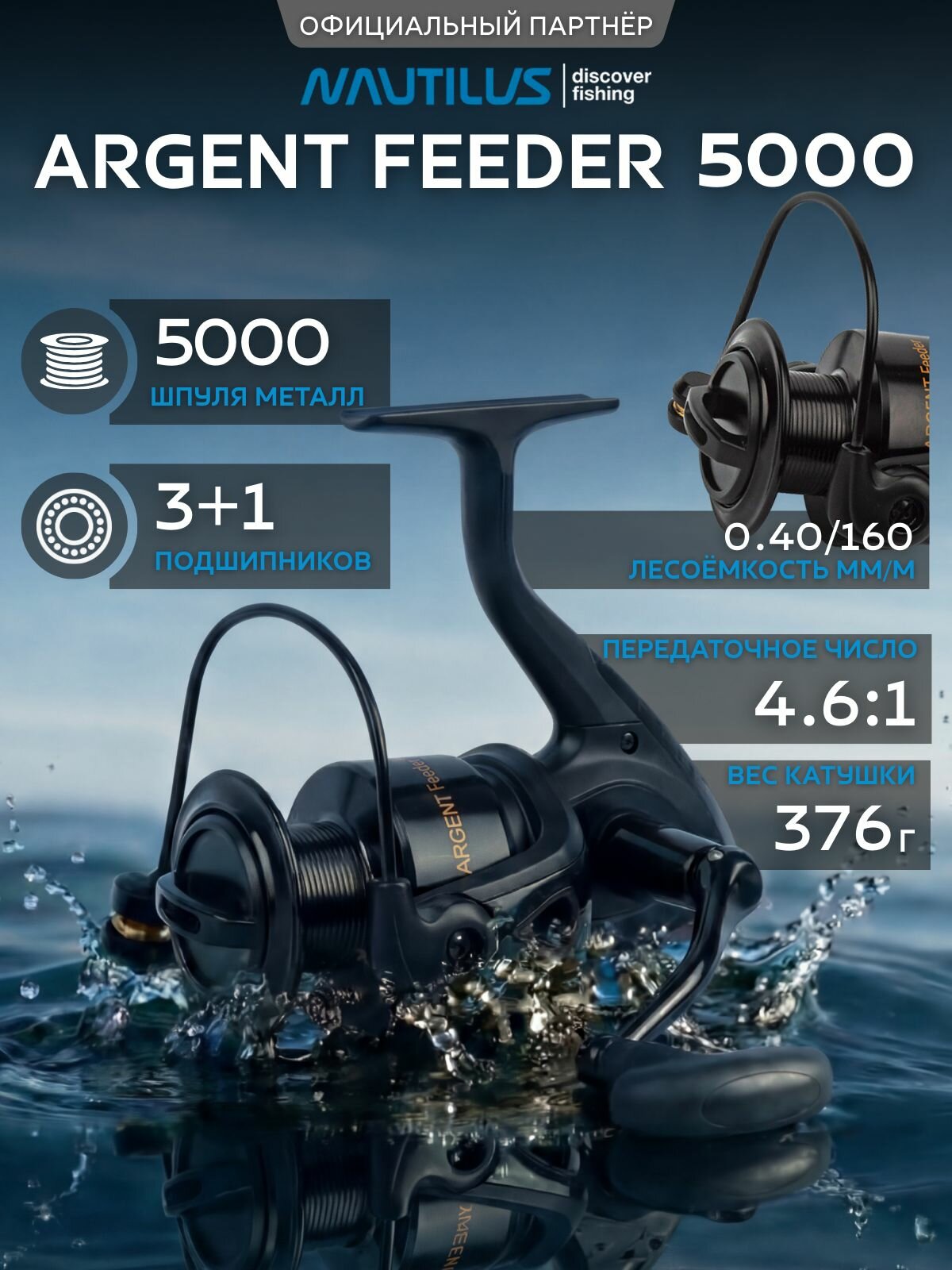 Катушка фидерная Nautilus Argent Feeder 5000