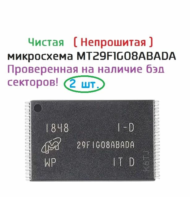 Микросхема памяти Micron MT29F1G08ABADA, TSOP 48, чистая, 2 шт.
