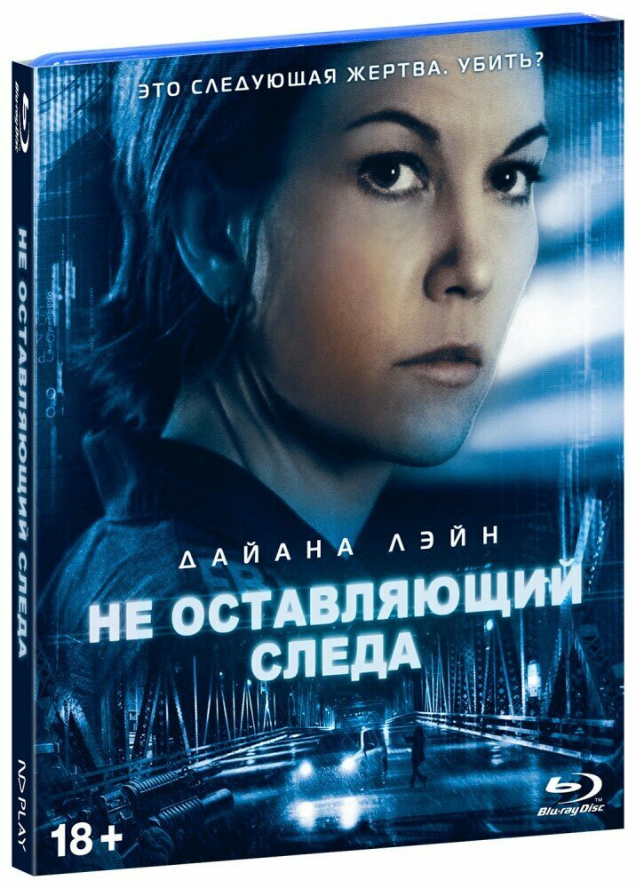 Не оставляющий следа (Blu-Ray) (блю-рей диск, Blu-Ray Box + картон)