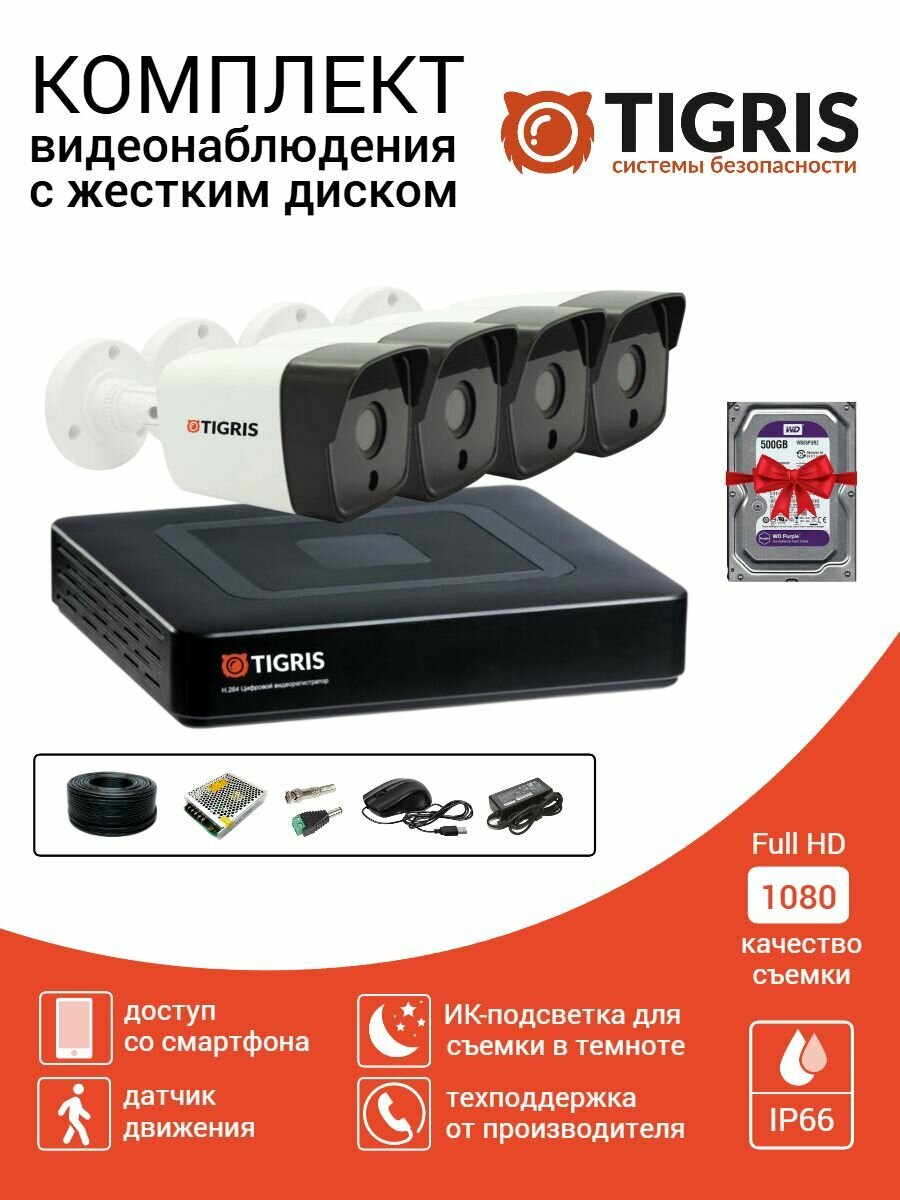 Готовый комплект видеонаблюдения с жестким диском FULL HD на 4 уличные камеры