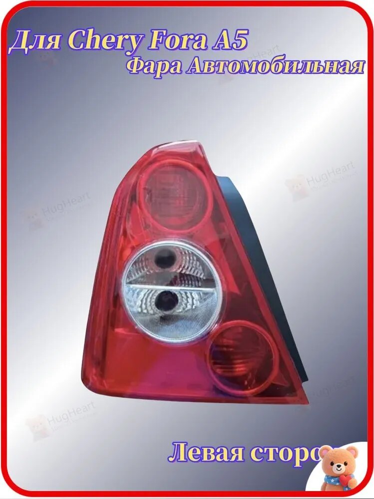 Фары автомобильные, Задний фонарь, 1 шт, арт. 1710035480