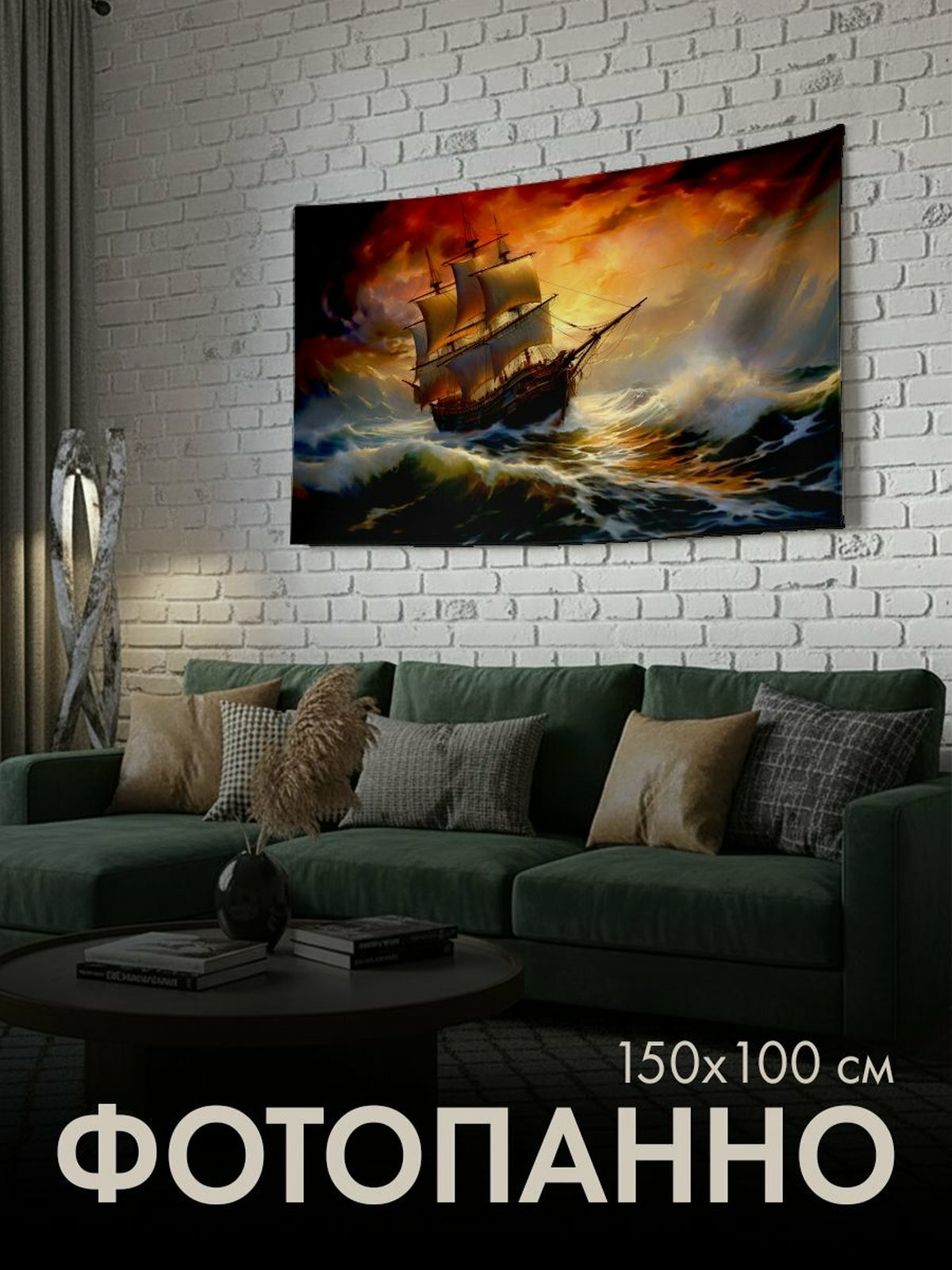 Панно тканевое PrintyFull / 150x100 см / картина маслом