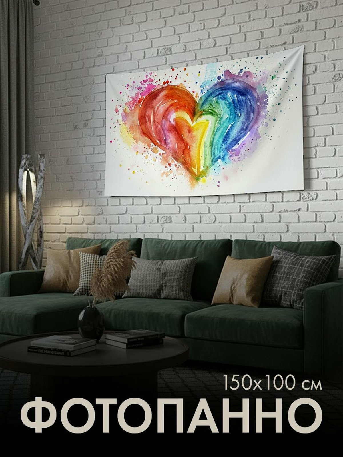 Панно тканевое PrintyFull / 150x100 см / акварельная