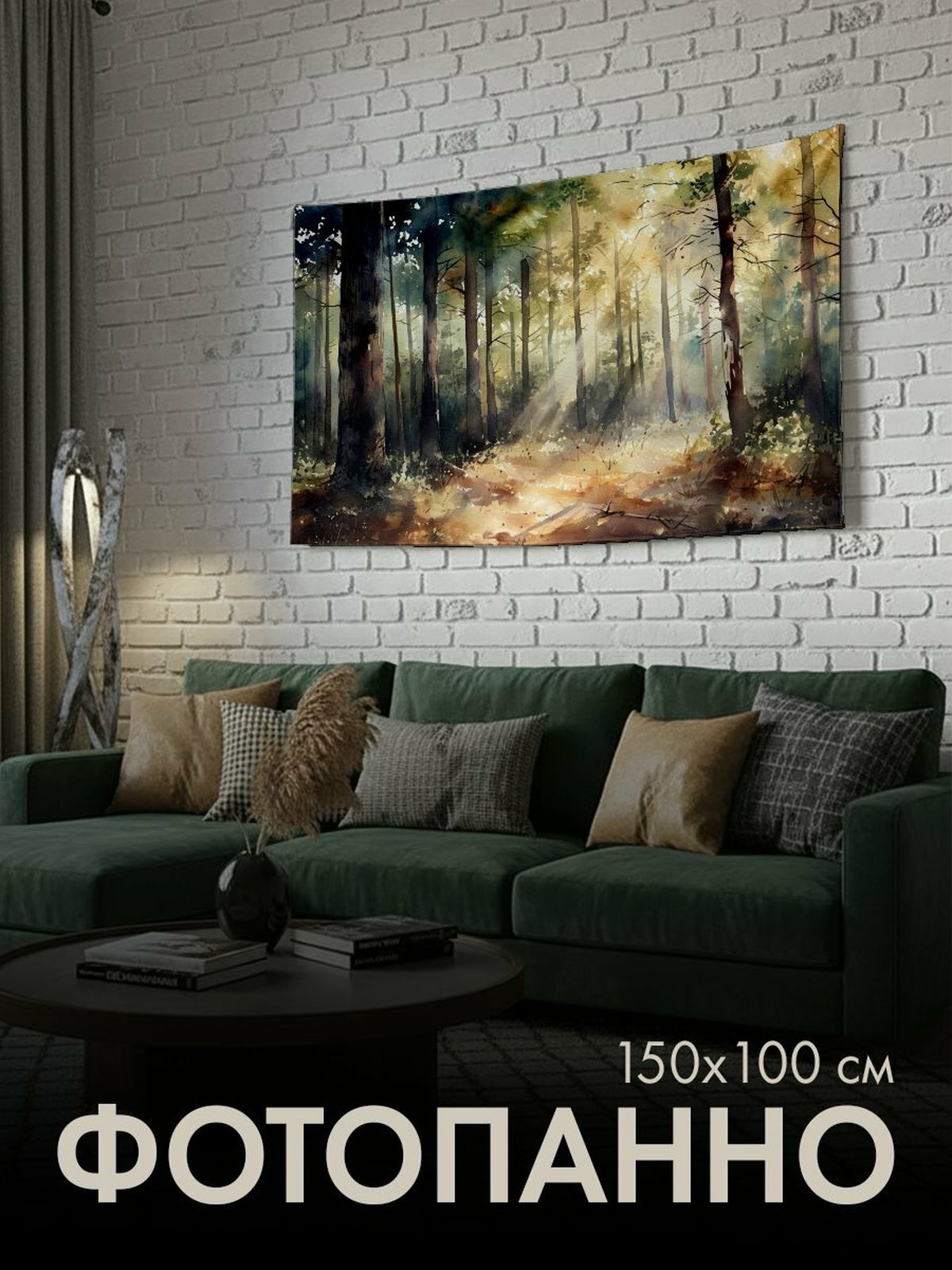 Панно тканевое PrintyFull / 150x100 см / акварель, природа