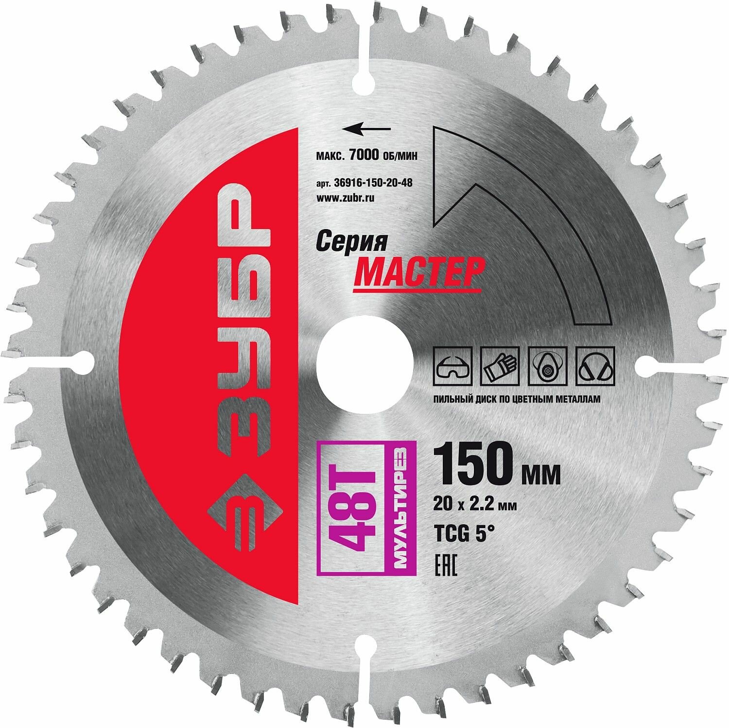 ЗУБР Мультирез 150 x 20 мм 48Т пильный диск по алюминию 36916-150-20-48