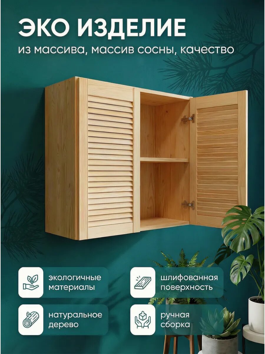 Шкаф навесной для кухни и ванной модульный 72х60х32 см