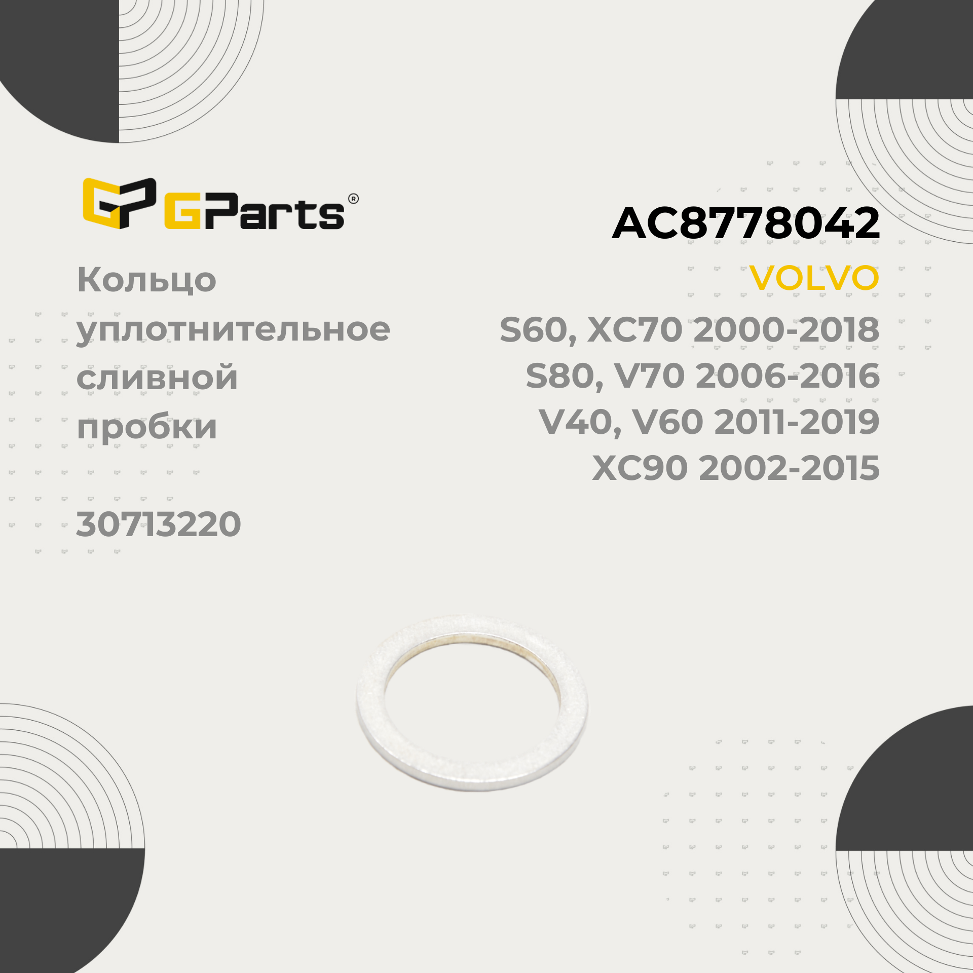 Кольцо уплотнительное
