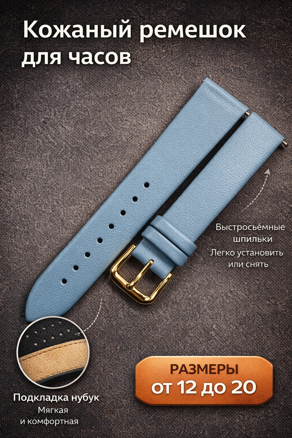 Ремешок ЧасПик