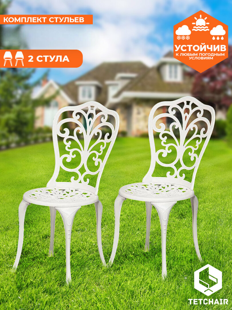 Комплект стульев для сада TetChair, алюминиевый сплав, 2 шт, светлый, оттенок сливочное масло