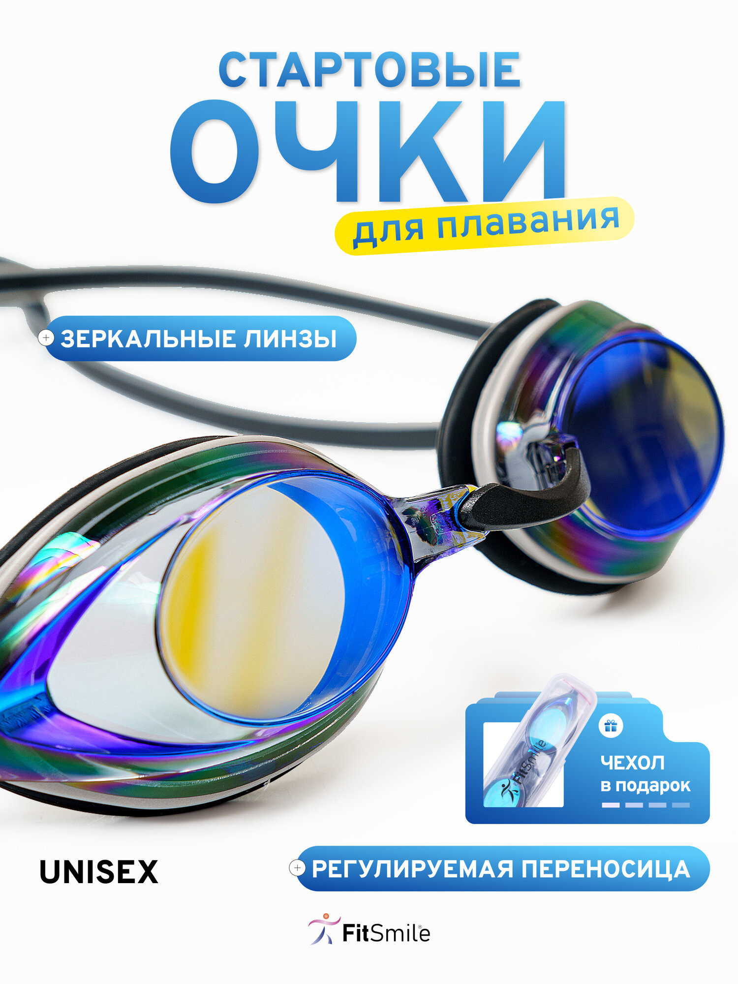 Очки для плавания мужские профессиональные, стартовые зеркальные