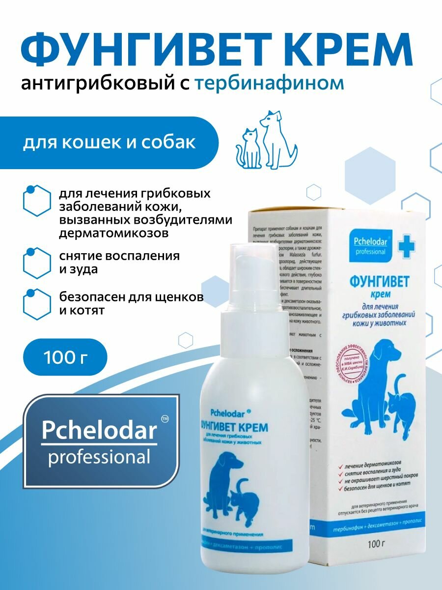Пчелодар "Фунгивет-крем" с тербинафином для лечения грибковых заболеваний кожи у собак и кошек 100 мл, вет