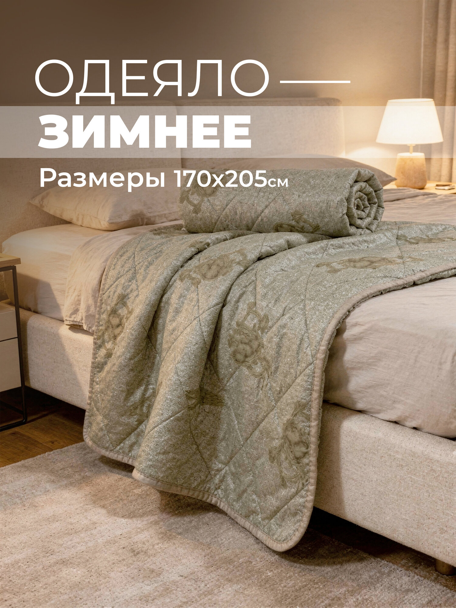 Одеяло зимнее двуспальное Верблюд ПЭ зима нап.400 гр/м2 170*200+/-5%