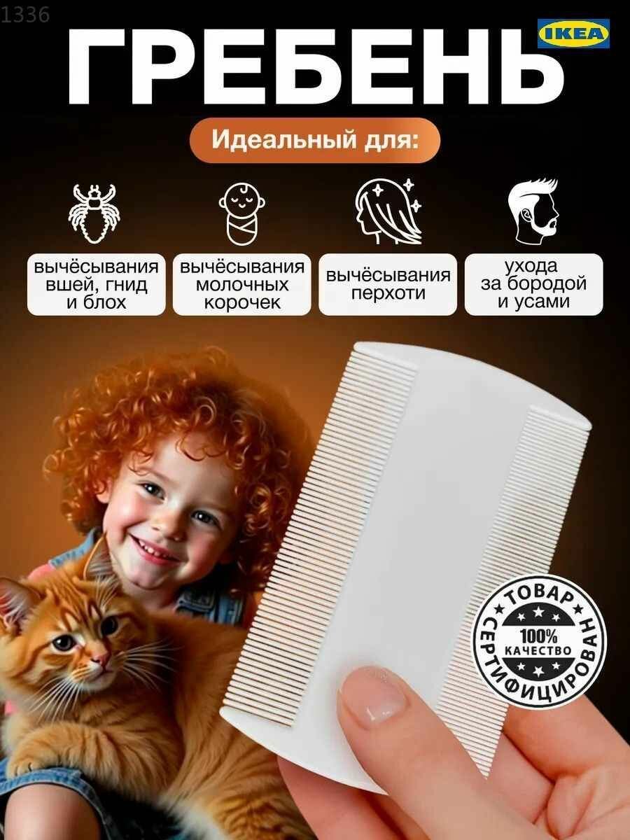 Гребень от вшей для новорожденных182