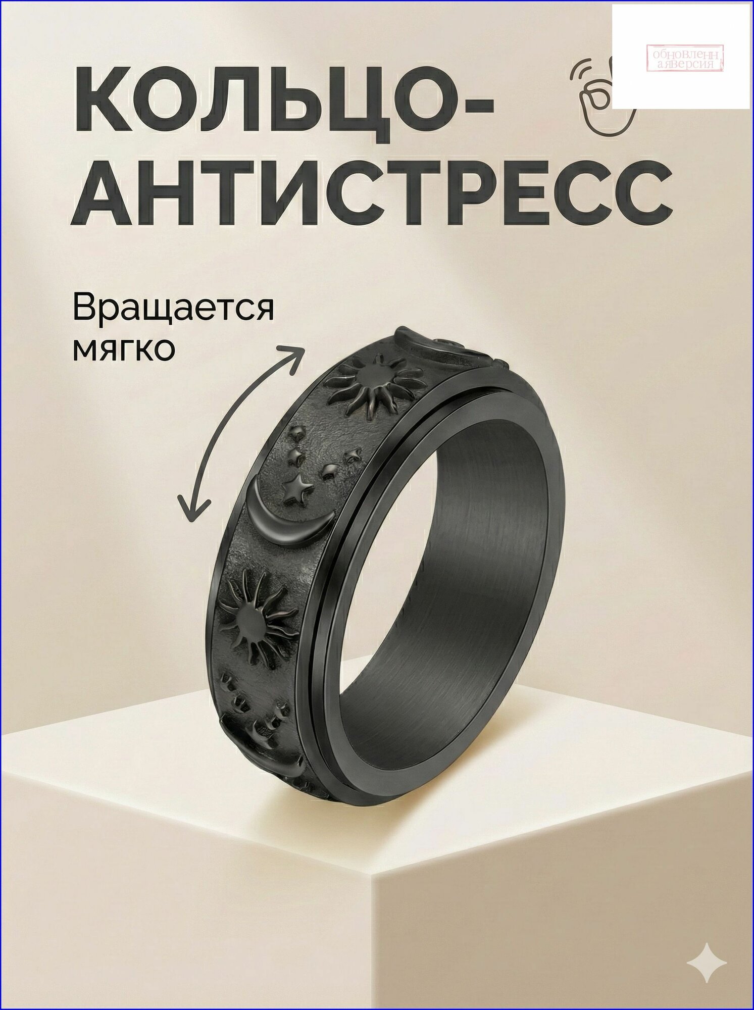 Vantacore Кольцо-антистресс вращающееся "Солнце и Луна", женское кольцо-спиннер из нержавеющей стали