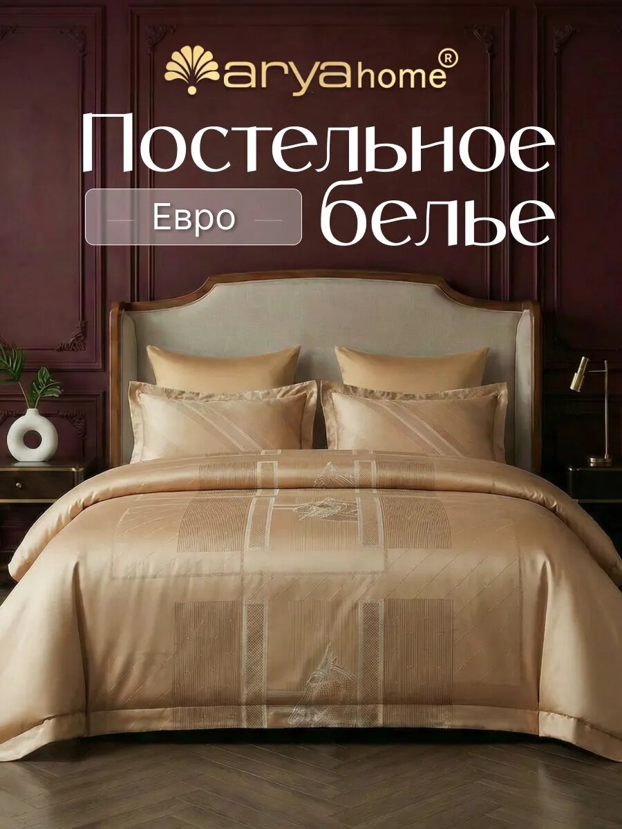 Постельное белье Евро Arya Bamboo Tencel Army, 2 спальный комплект, бамбук, тенсель