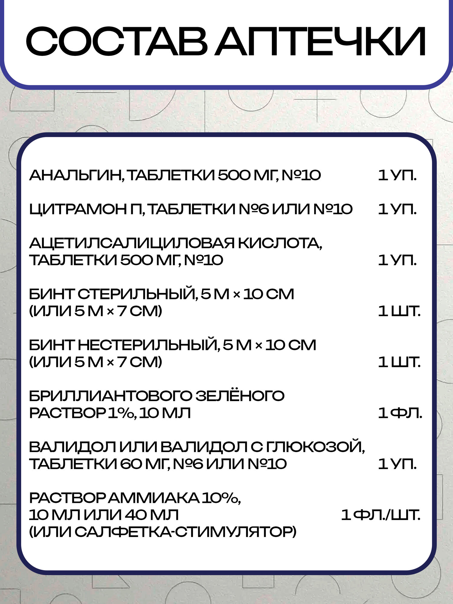 Домашняя аптечка — фото 1
