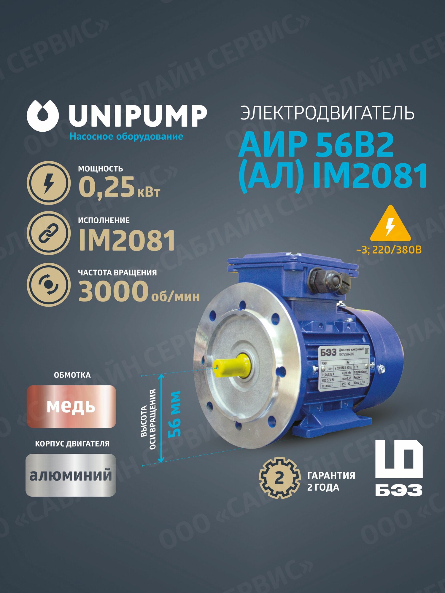 Электродвигатель АИР 56B2 (Алюминий) IM2081 (0,25 кВт/3000 об/мин), корпус алюминий