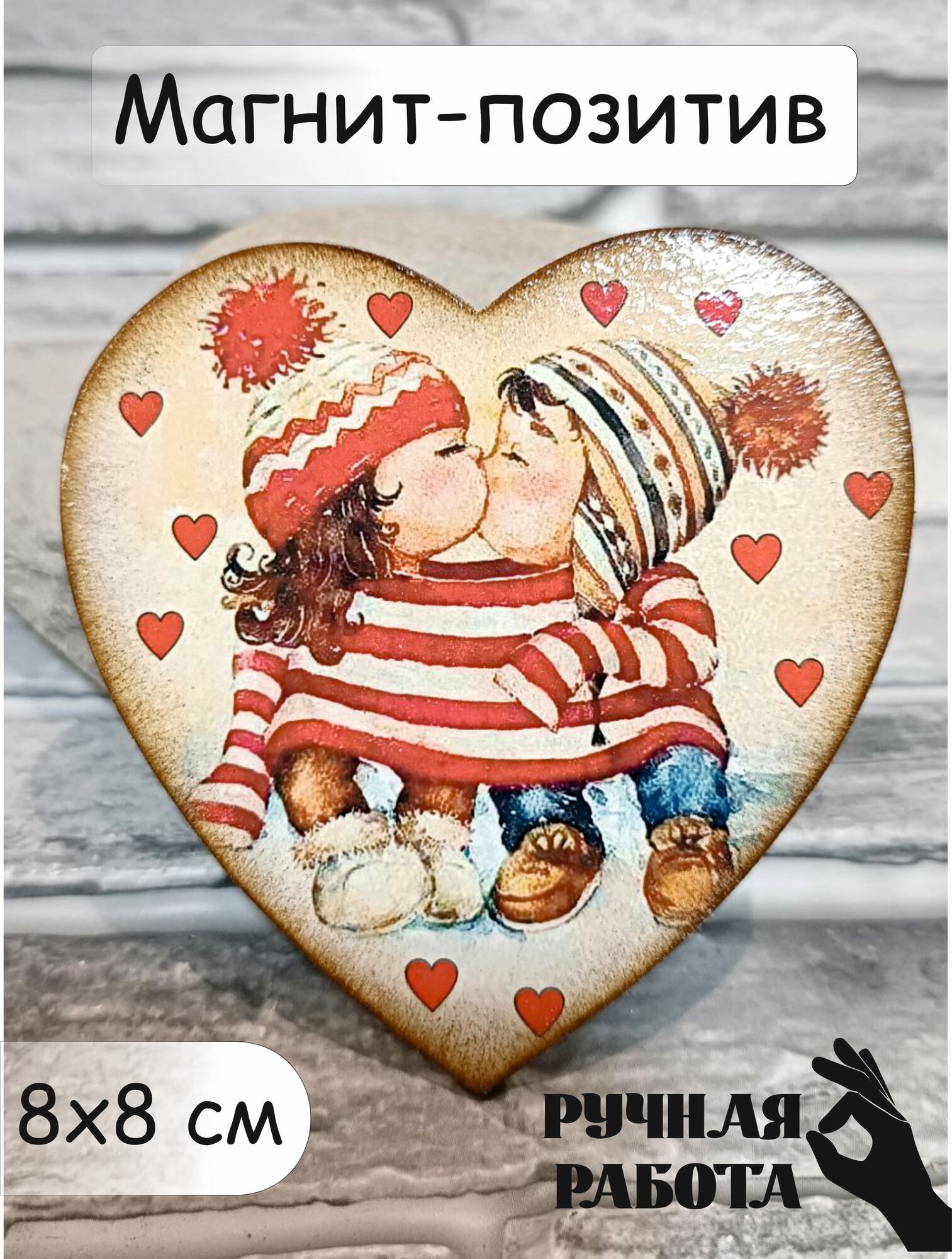 Магнит валентинка "Это любовь!" ручной работы