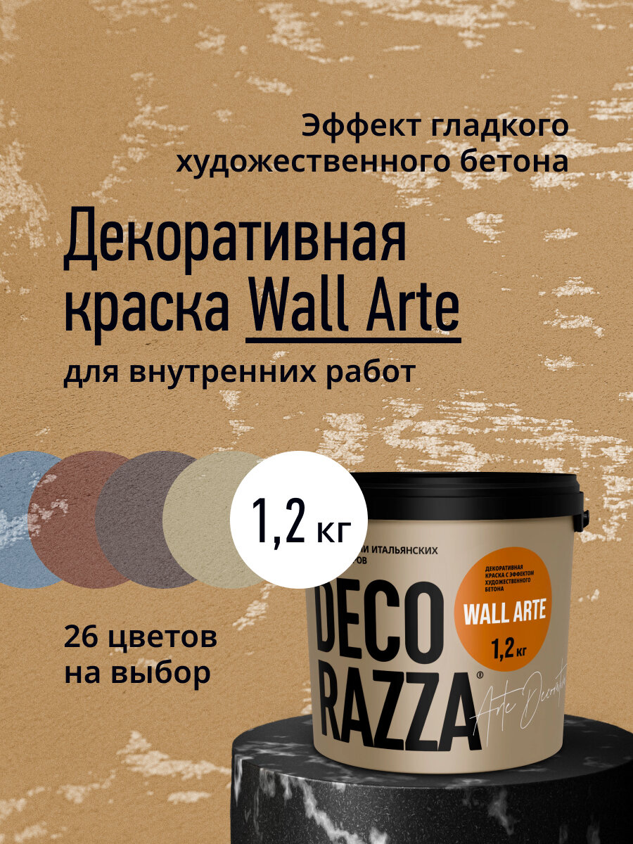 Декоративная краска с эффектом гладкого художественного бетона Decorazza Wall Arte, желтый,1,2 кг