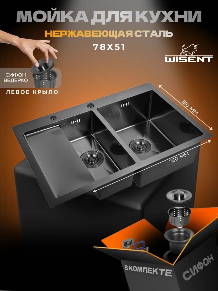 Мойка кухонная Wisent WS37851B-SR/WS-02-2B 7851B-SR металлическая, 78x51, прямоугольная, мойка для кухни, с крылом, врезная, черная, серая, матовая