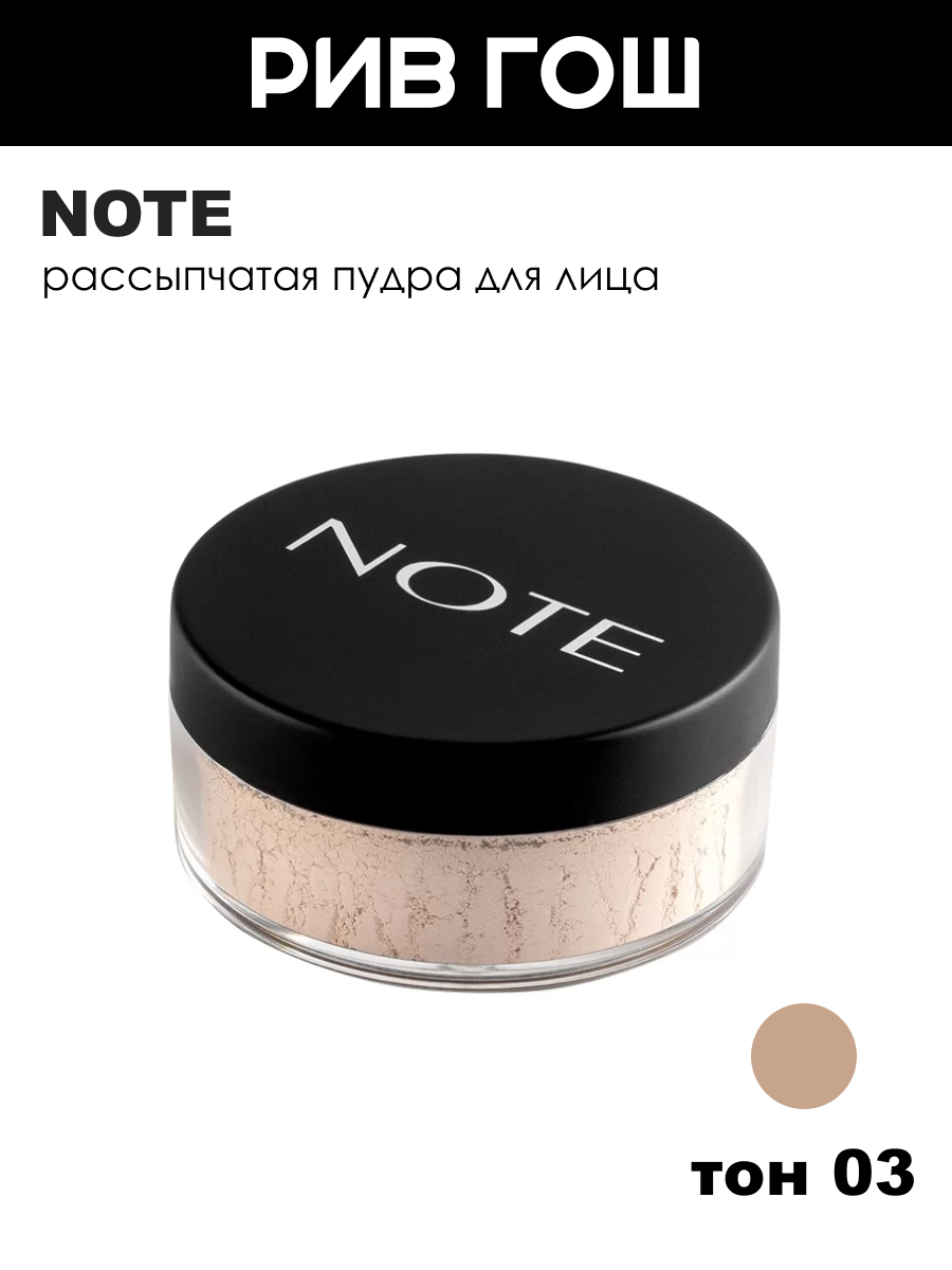 NOTE Loose Powder Пудра для лица рассыпчатая, 14 г, 03 Porcelain