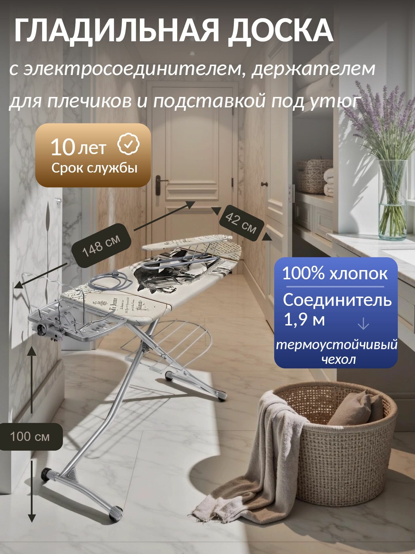 Гладильная доска Grant, с электросоединителем, регулируемая, с полкой для белья, переносной подрукавник