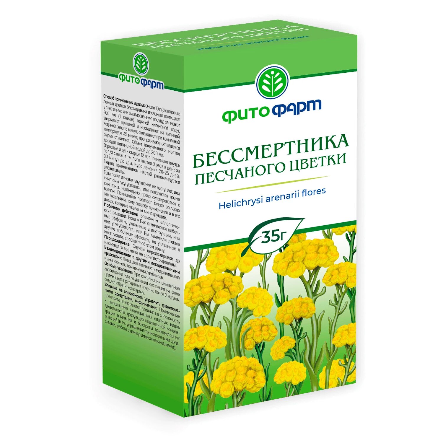 Бессмертника цветки, 35г, желчегонное средство растительного происхождения