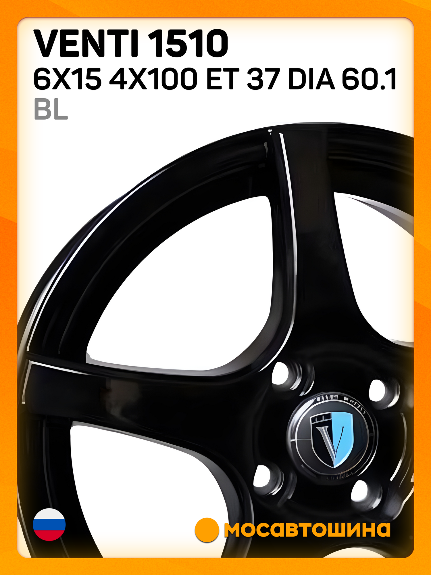 Автомобильные диски Venti 1510 6x15 4x100 ET 37 Dia 60.1 BL