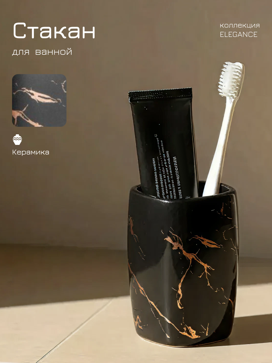Стакан для зубных щеток PERFECTO LINEA серия ELEGANCE из керамики, черный (35-721081)