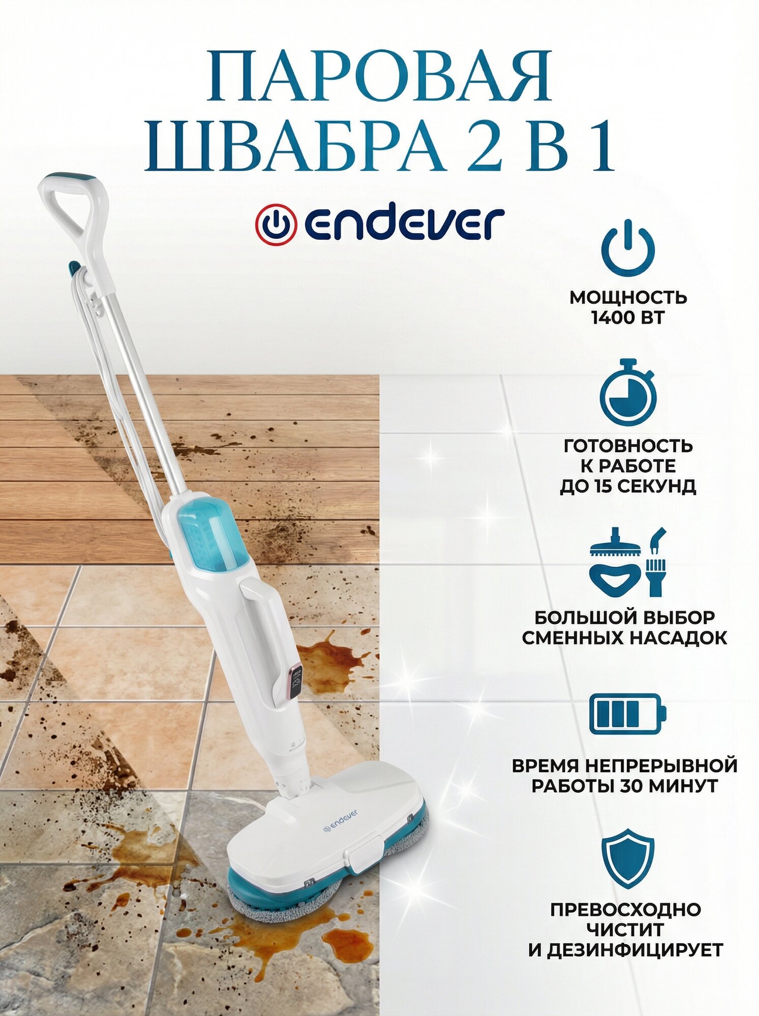 Паровая швабра Endever Odyssey Q-625, 3в1, ручной, для окон, функция без пара