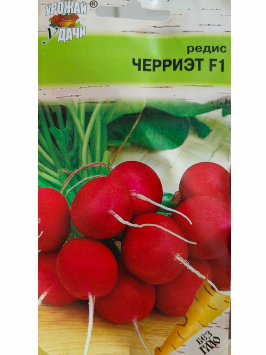 Редис семена Черриэт F1 0,4 г (Голландия), ранний высокоурожайный гибрид, выровненные корнеплоды с короткой ботвой, семена Урожай удачи