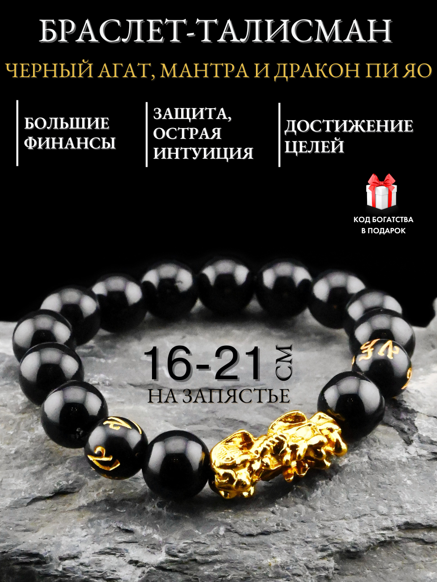 Браслет, агат