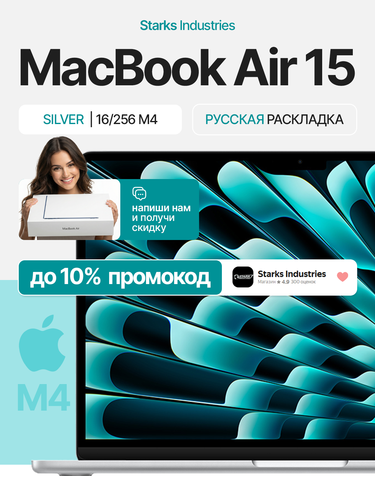 Ноутбук Apple MacBook Air 15 2025 M4 16/256Gb Silver, (MW1G3), русская раскладка (гравировка)