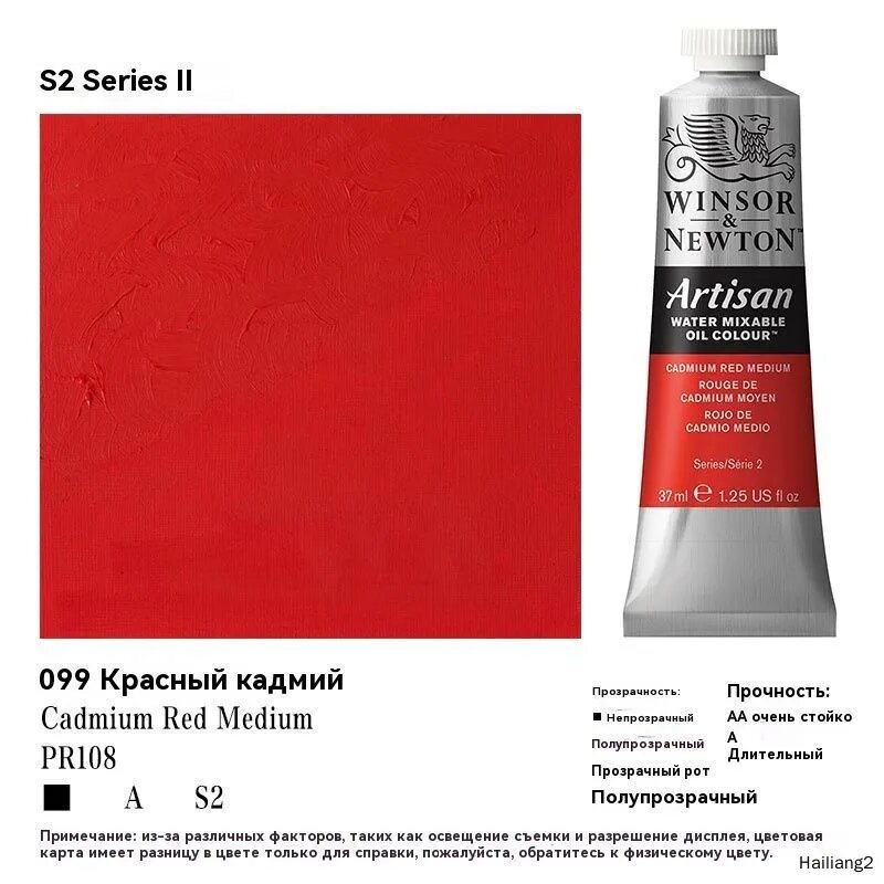 Краска масляная Winsor&Newton Artisan Cadmium Red Medium 37.1 мл./ 37 г. Красный