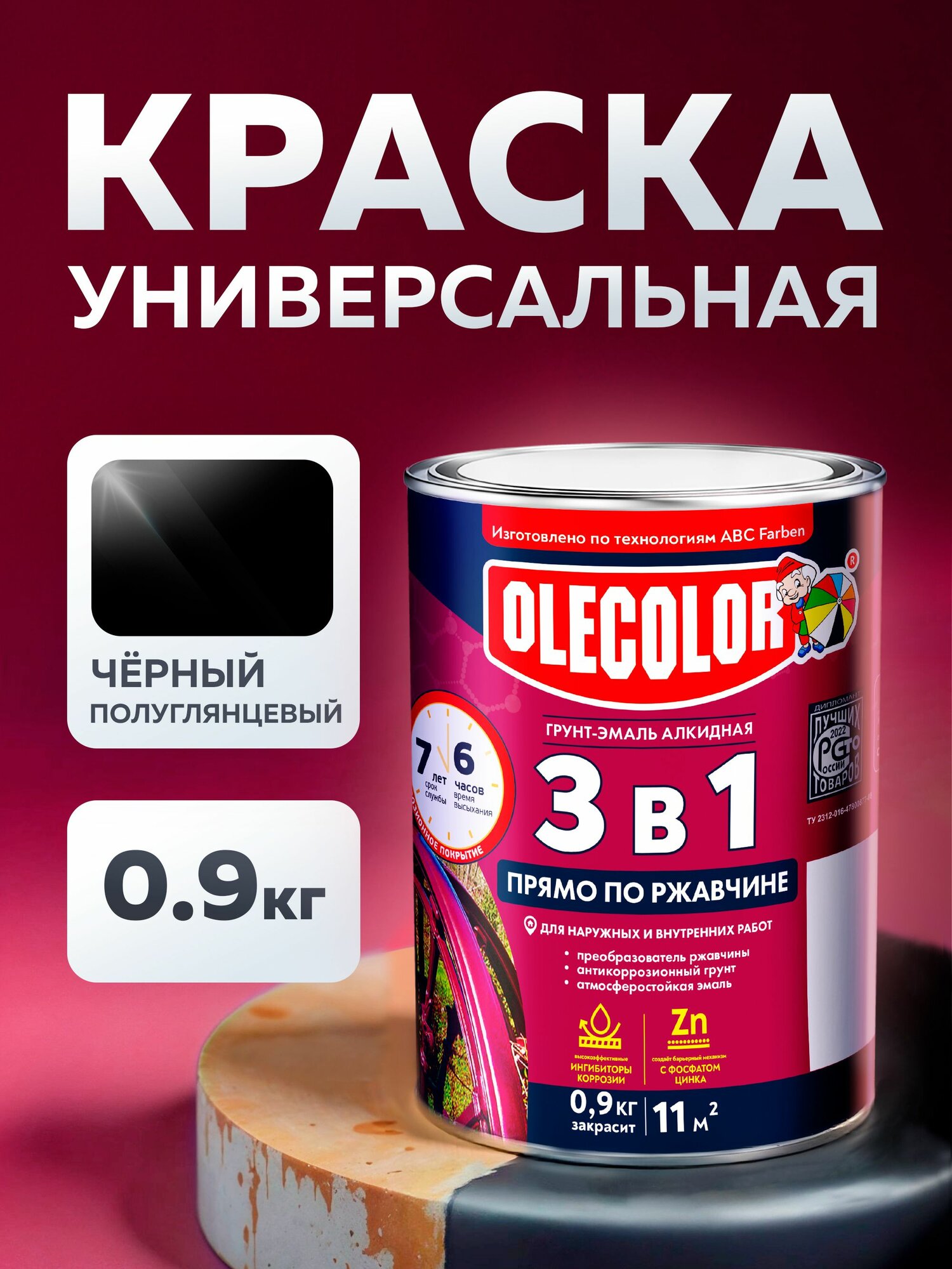 Краска по ржавчине для металла OLECOLOR, универсальная, быстросохнущая, гладкая, полуглянцевая, чёрная, 0.9 кг
