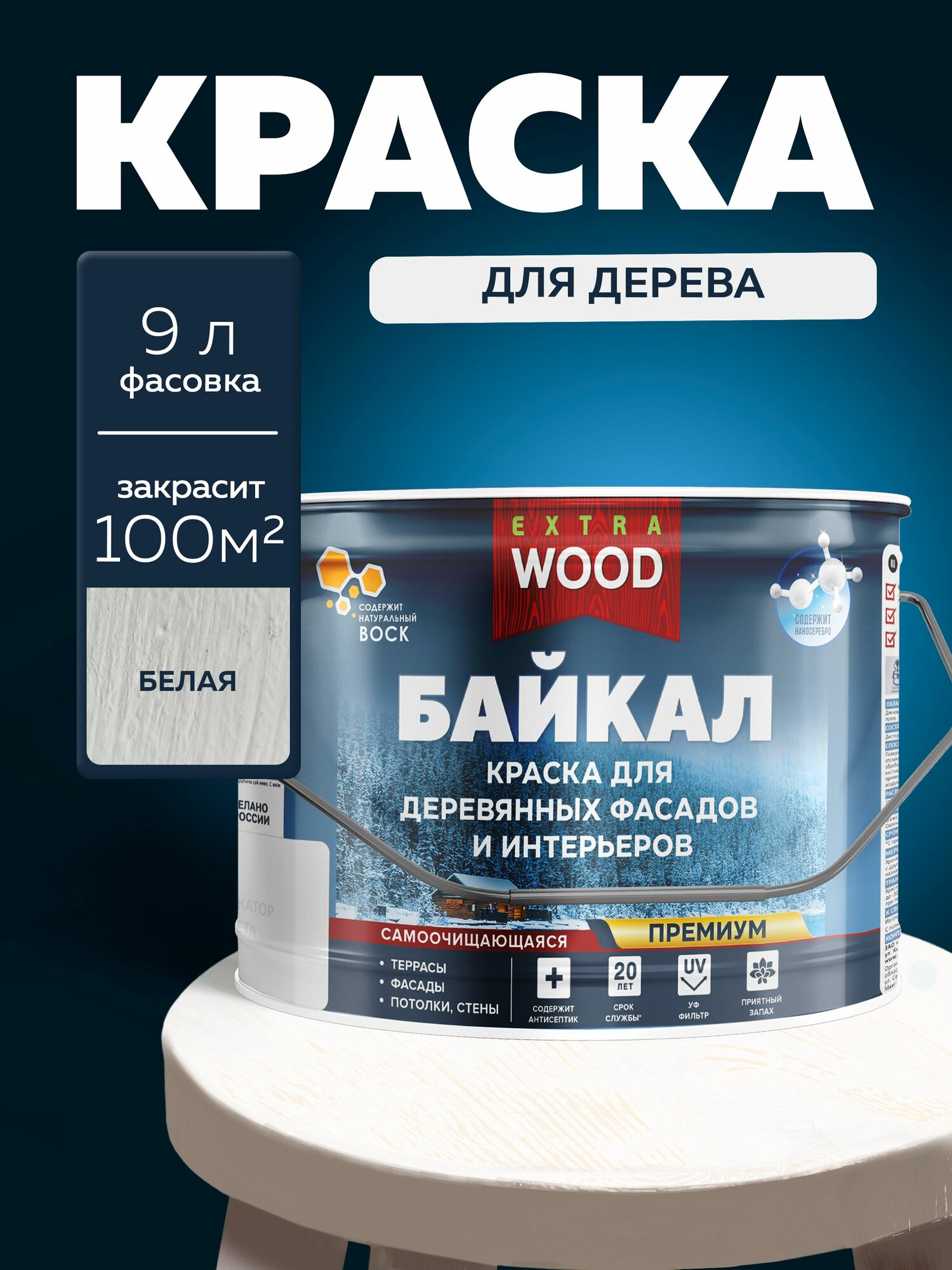 Краска для дерева белая байкал Fabitex, Цвет: База А, 9 л.