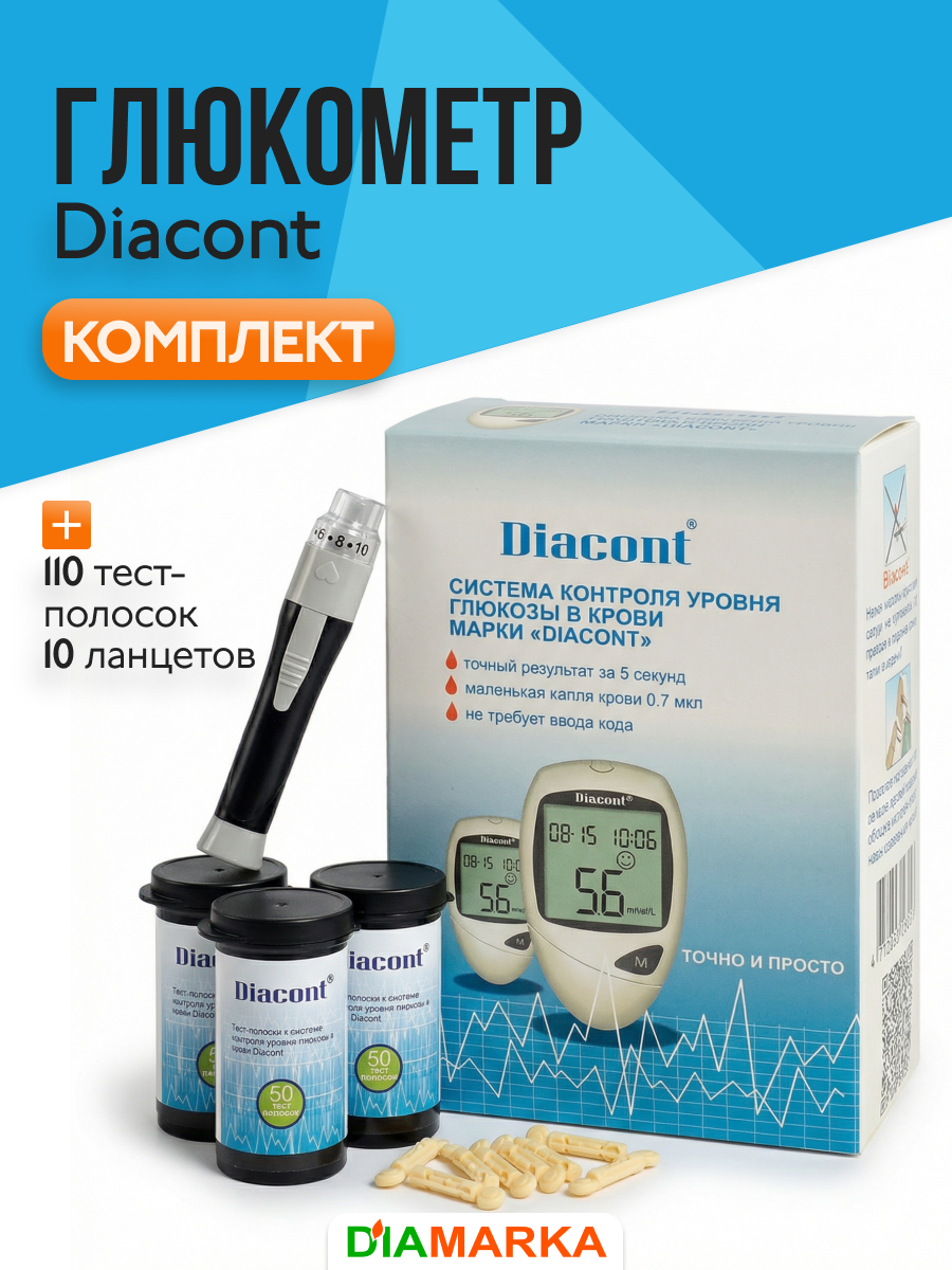 Глюкометр Diacont Standart (Диаконт Стандарт) и 110 тест-полосок, измеритель сахара в крови