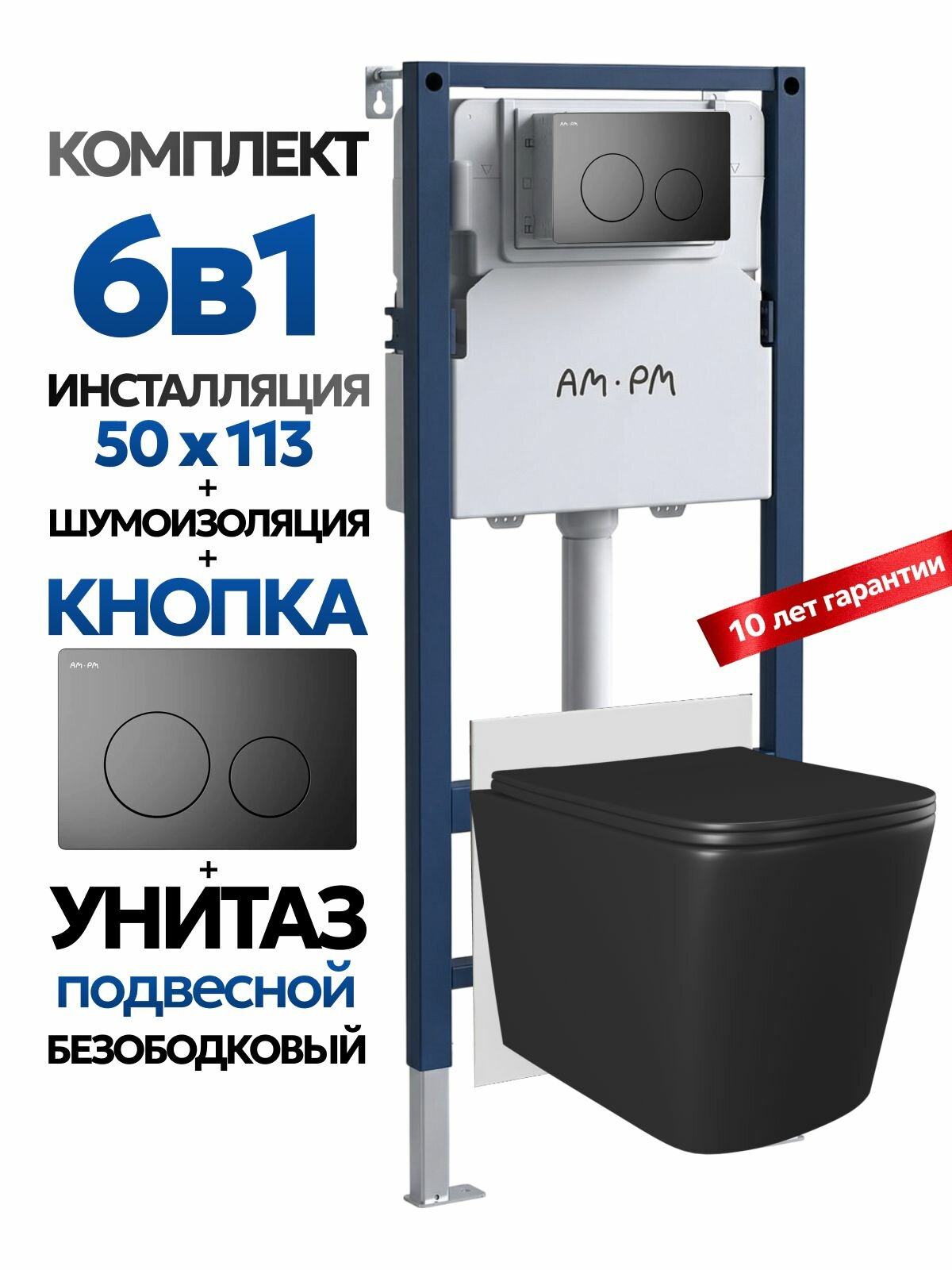 Комплект: Инсталляция AM.PM I012709+Кнопка I090138 черная+JOKI Verna Black JK3021028MB черный унитаз