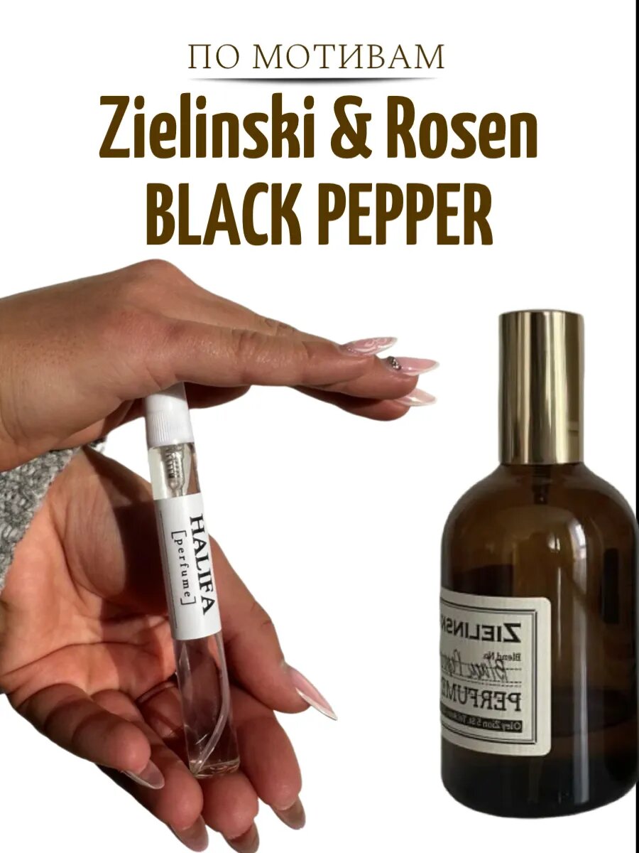 Зелински перец духи на масляной основе 11мл