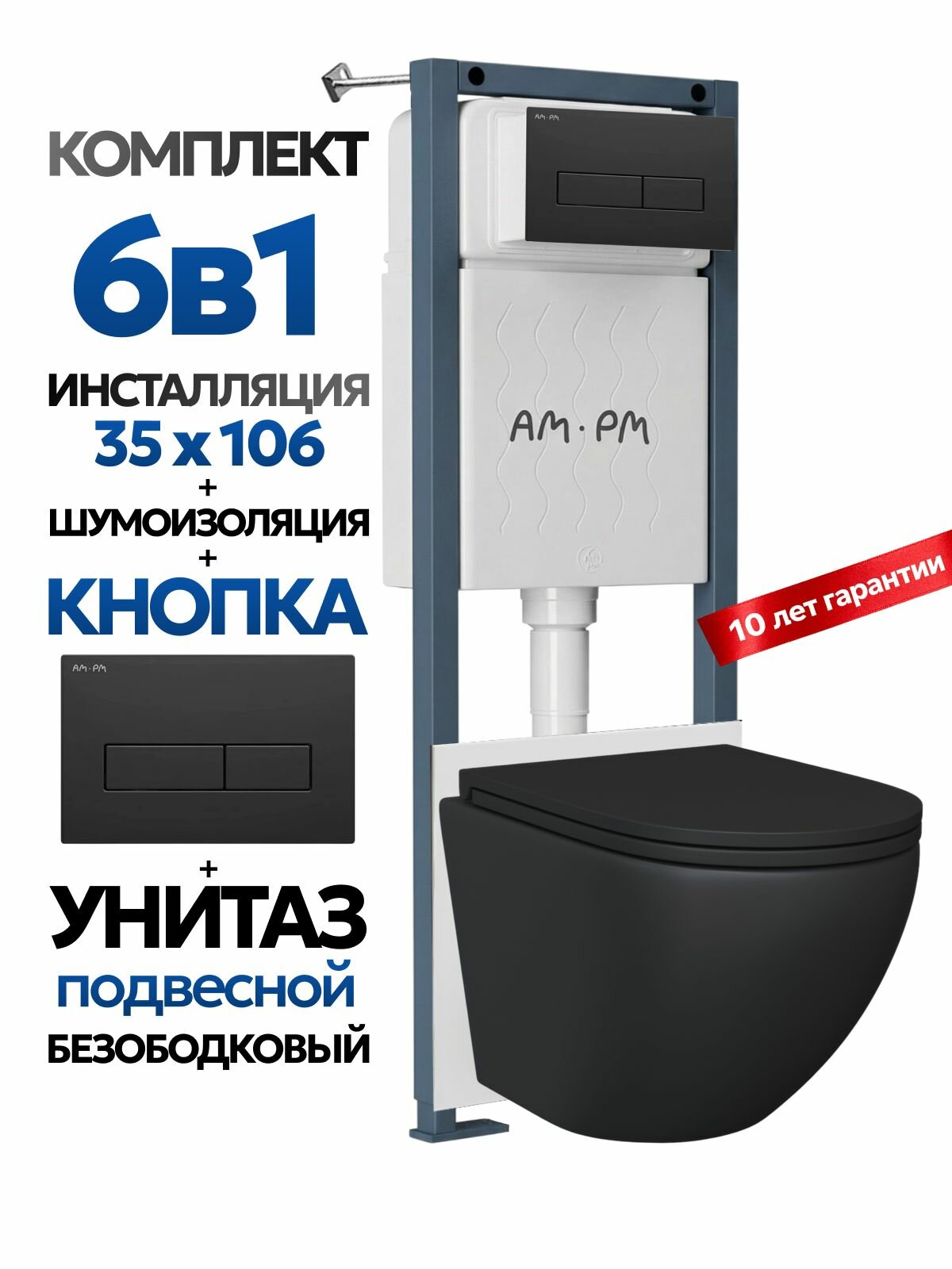 Комплект: Инсталляция AM.PM ErgoFit I012711+Кнопка I110338 черная+JOKI Stella Black JK1111019MB черный унитаз