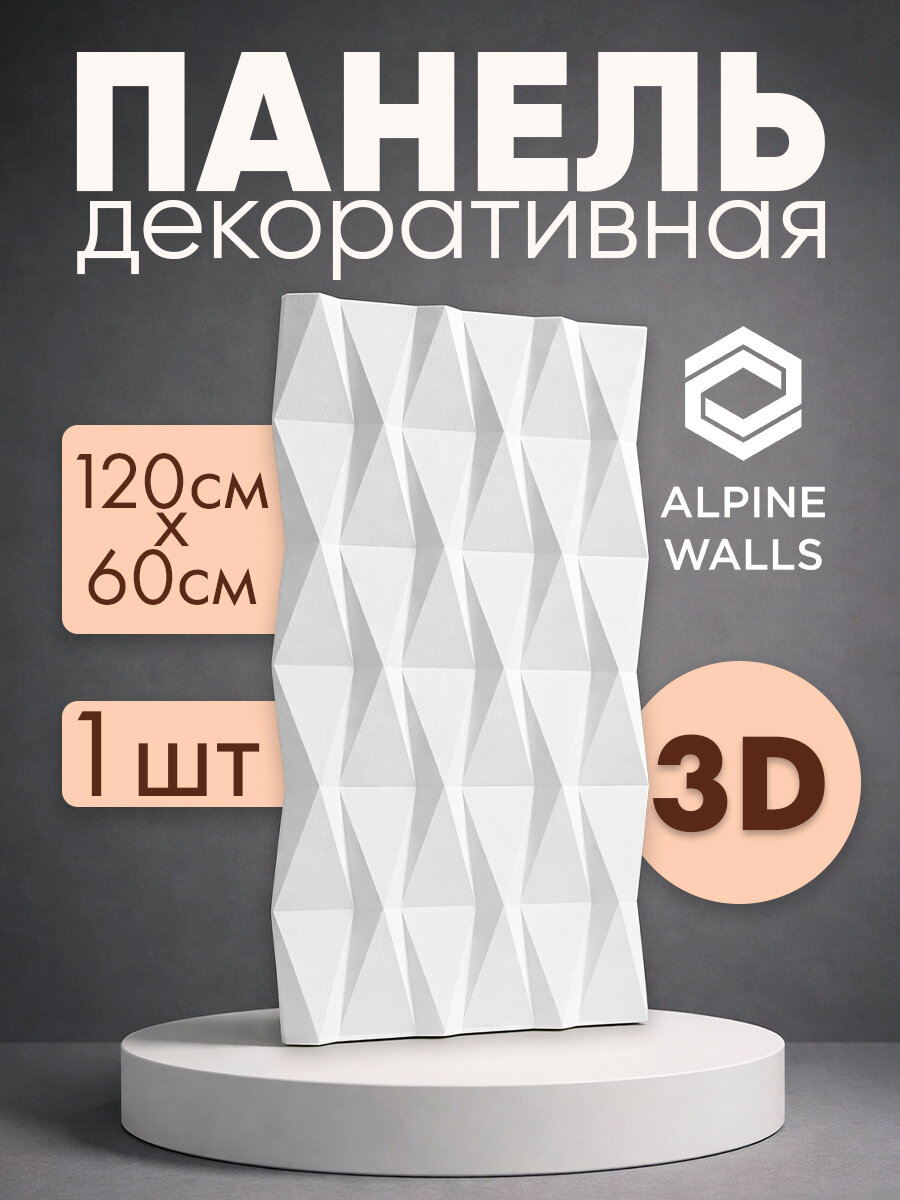 Декоративные панель Alpine Walls Geometrium, влагостойкие, 120 см x 60 см