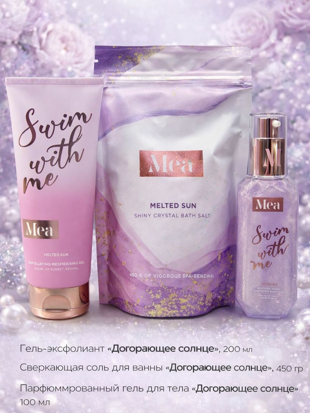 Набор средств для тела